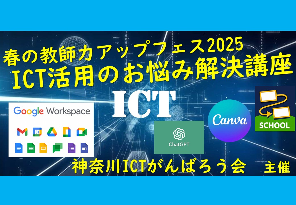 「次年度に向けてのICTを使った授業開き」 | TOSS春フェスセミナー情報